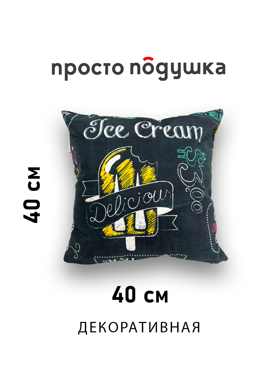 Подушка декоративная "просто подушка" 40х40 см