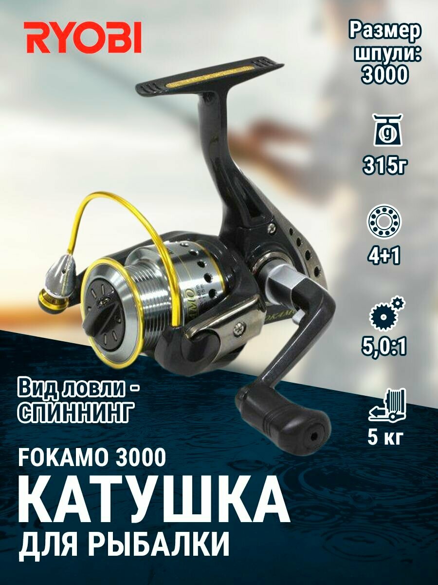 FOKAMO 3000 катушка для спиннинга с запасной шпулей Ryobi (Риоби Фкамо) для ловли щуки, окуня, форели, судака