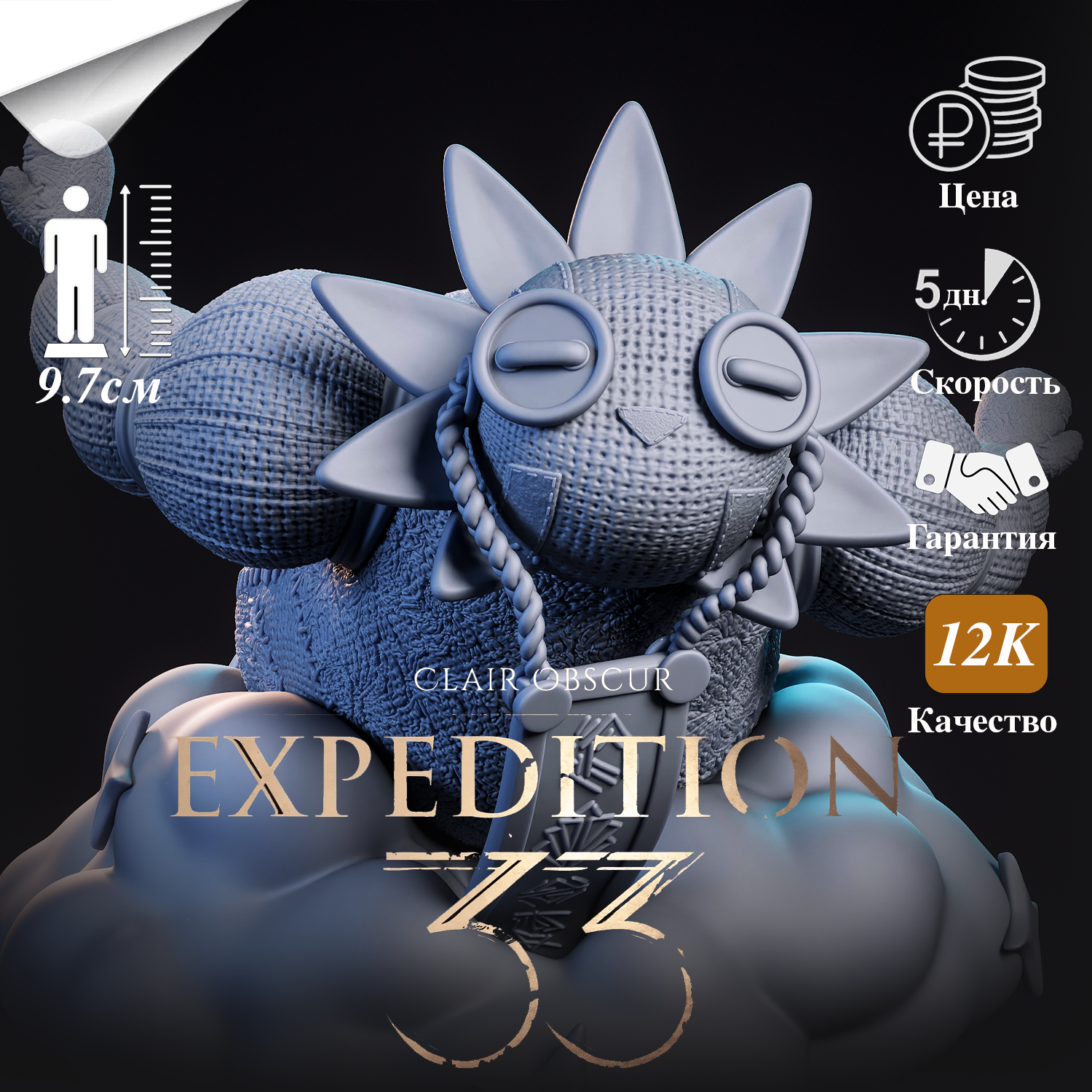 Фигурка Игрушка Эсквайр (Esquie Toy) из игры Clair Obscure: Expedition 33