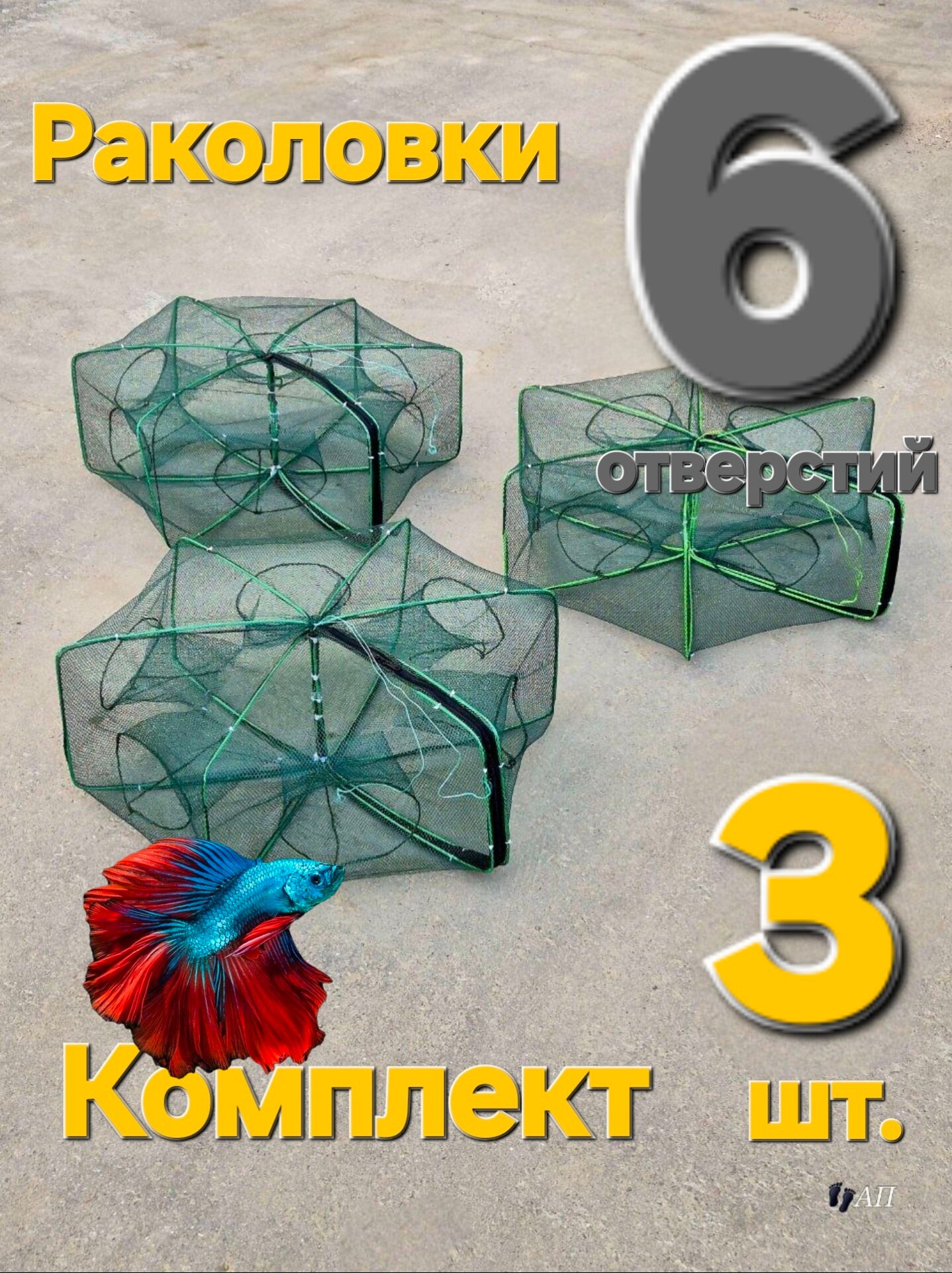 Раколовка "Книжка", 6 входов, складная, комплект 3 шт, зеленый