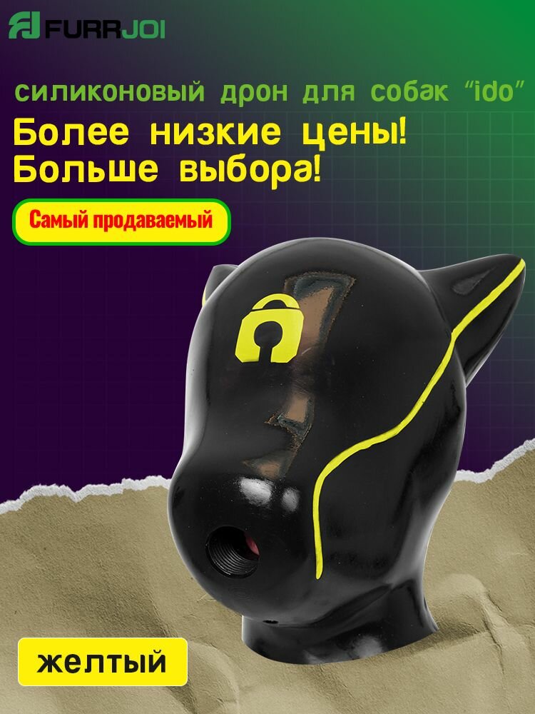 Furrjoi Силиконовая маска для собак IDO с рисунком-желтый