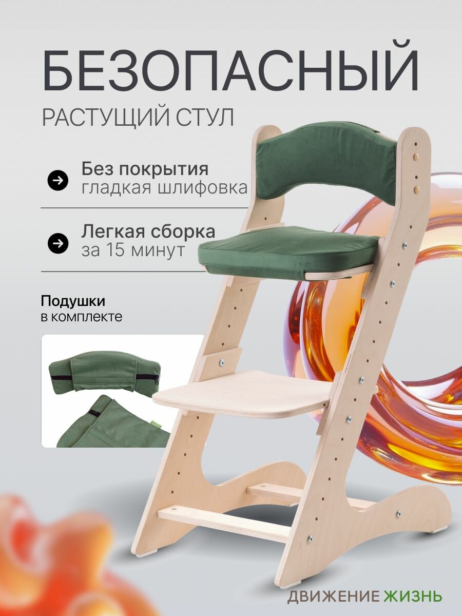 Растущий стул движение-жизнь, для детей, для школьников, деревянный, с подушками