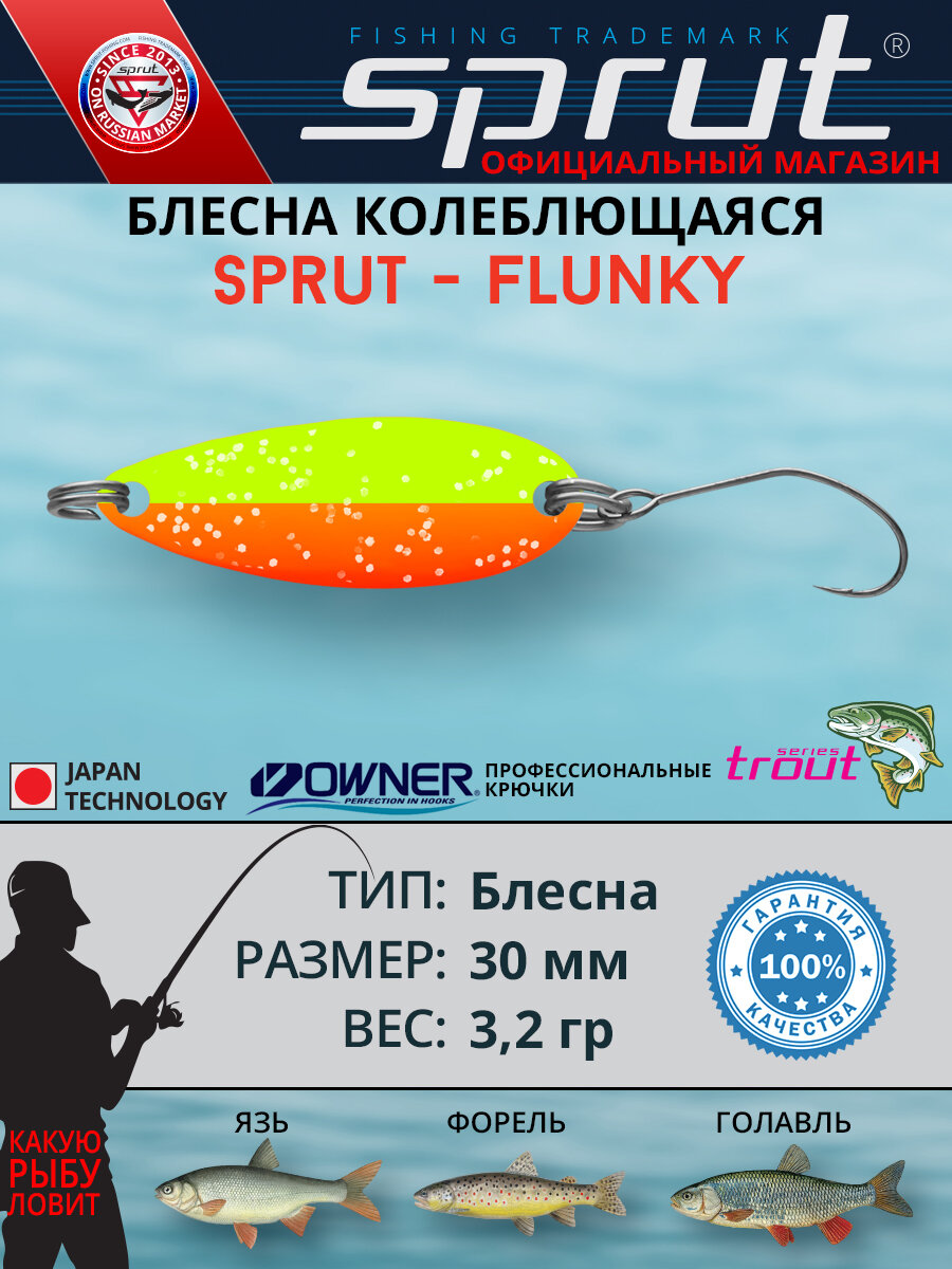 Блесна Колеблющаяся Sprut Flunky Micro Spoon (30mm/3,2g/OL)