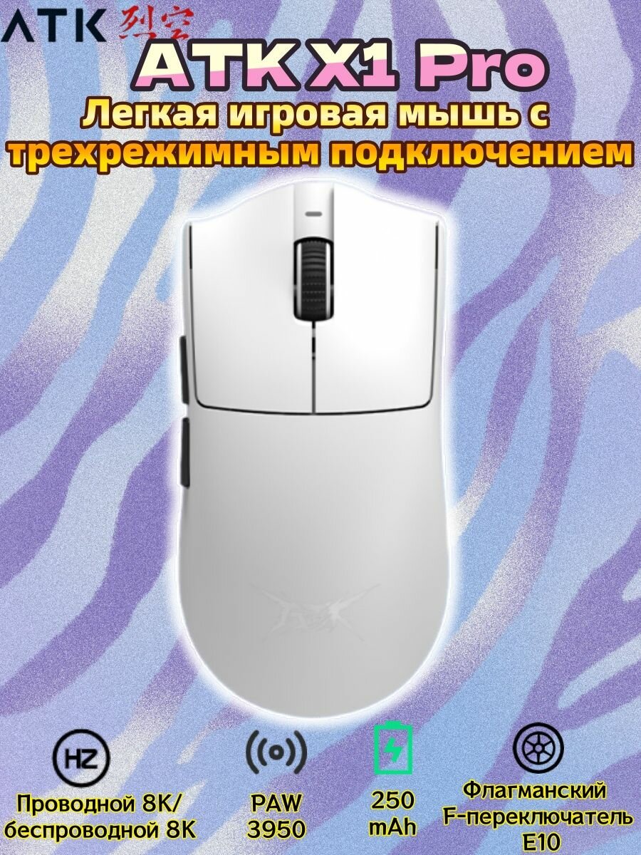 ATK X1 PRO Игровая мышь с подключением в трех режимах