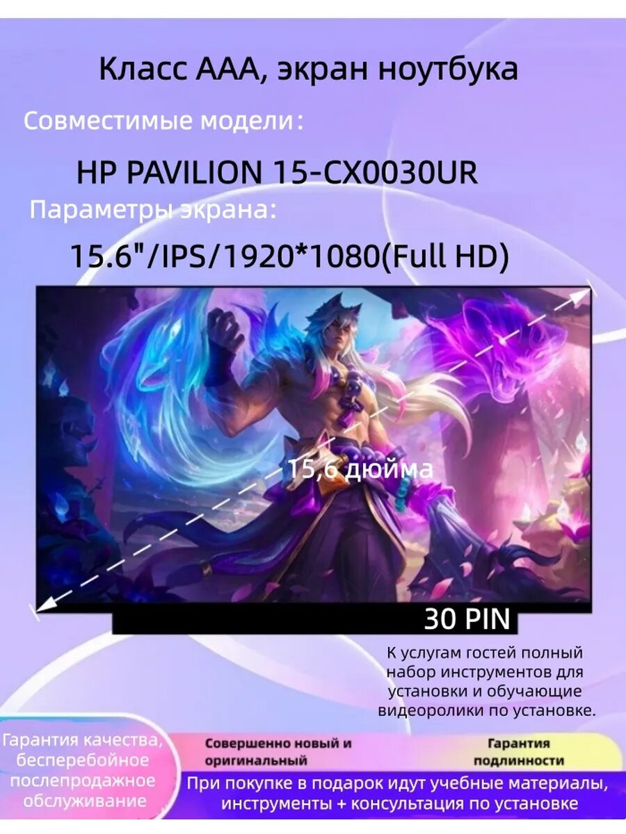 Матрица для HP Pavilion 15-cx0030ur FHD IPS матовая
