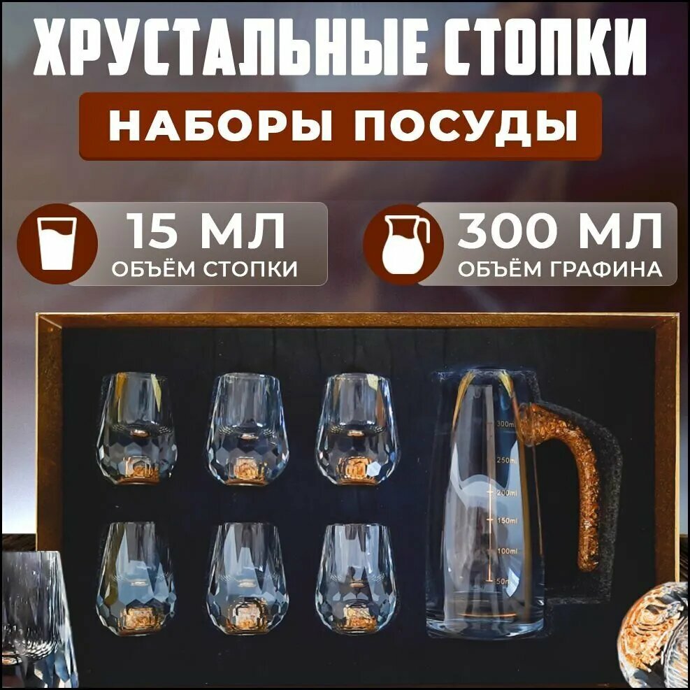 Набор из хрустального стакана, чайник объемом 300 мл. Стакан 15 мл 6 шт.