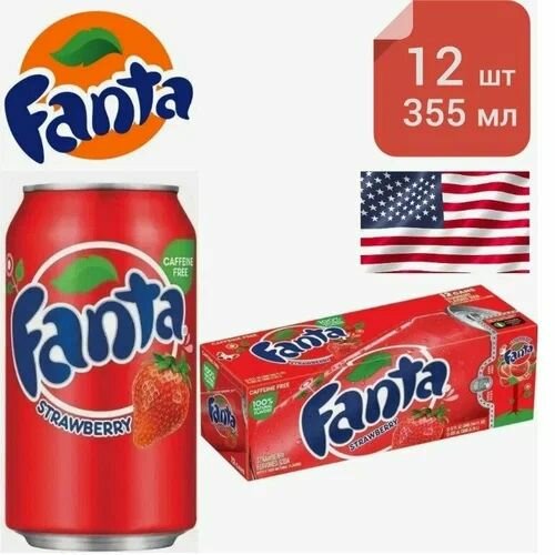 Fanta Strawberry/Фанта Клубника 330 мл 12 шт (CША)