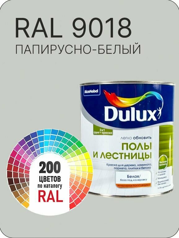 Краска для пола и лестниц цвет папирусный- белый Ral 9018 0.8 л.