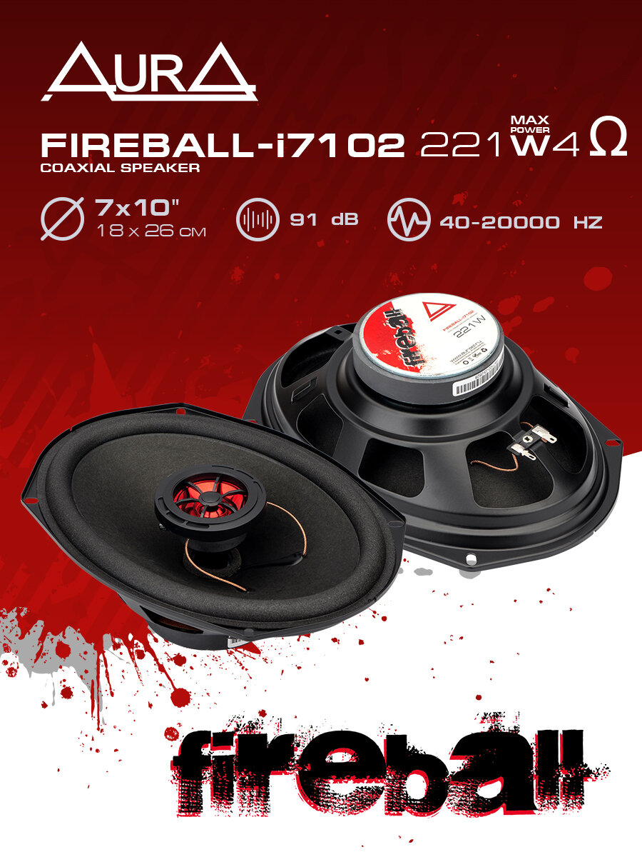 Колонки в машину AurA FIREBALL-i7102 / коаксиальные динамики 18х26 см (7х10 дюймов) / 2шт.