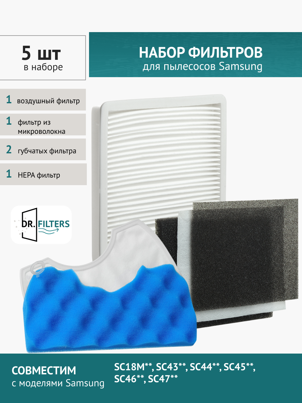 Набор фильтров для пылесоса Samsung DJ63-00669A, SC 18 M, SC43, SC44, SC45, SC46, SC47 Series
