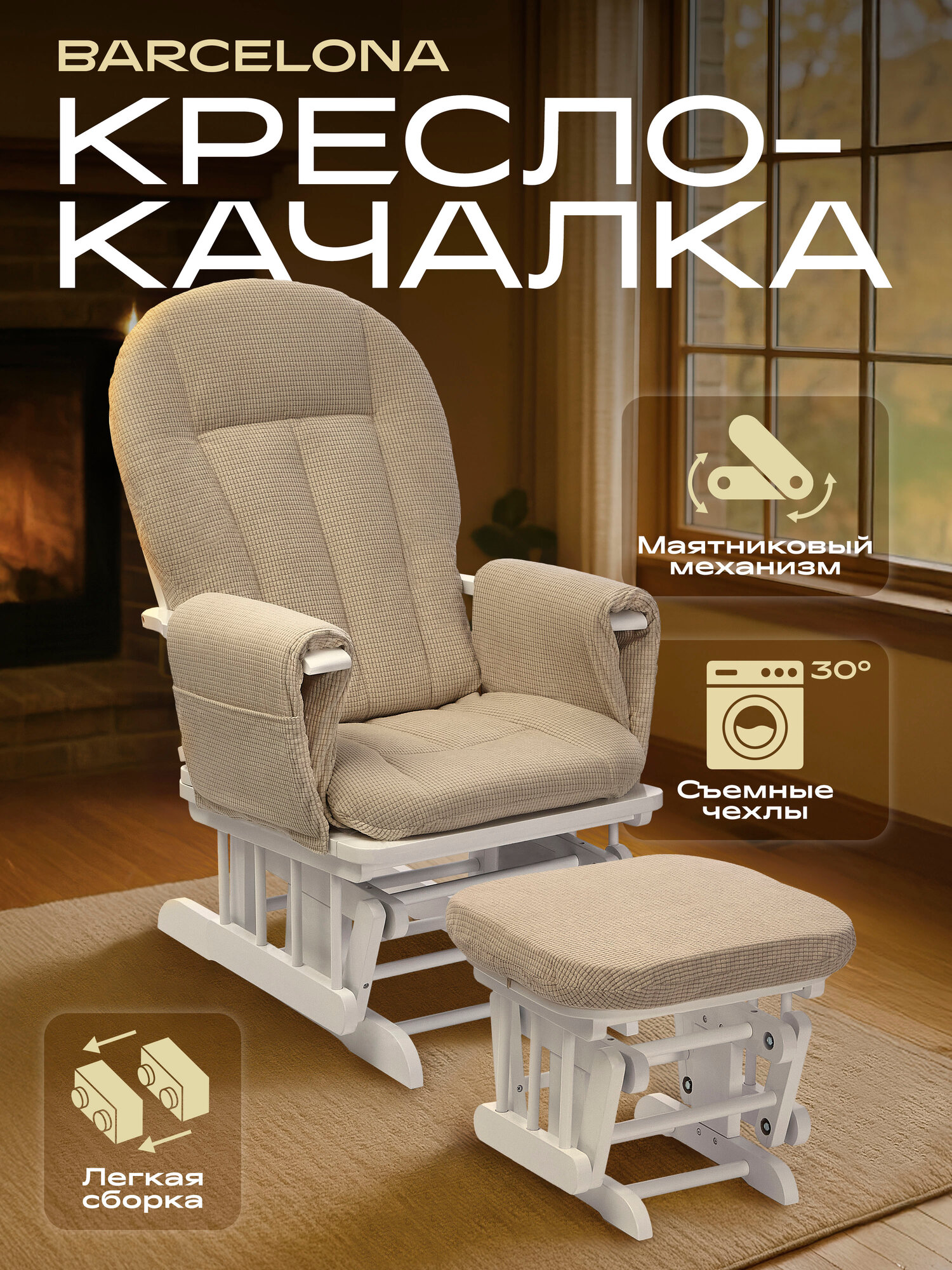 Кресло-качалка для кормления Nuovita Barcelona (Bianco/Белый)