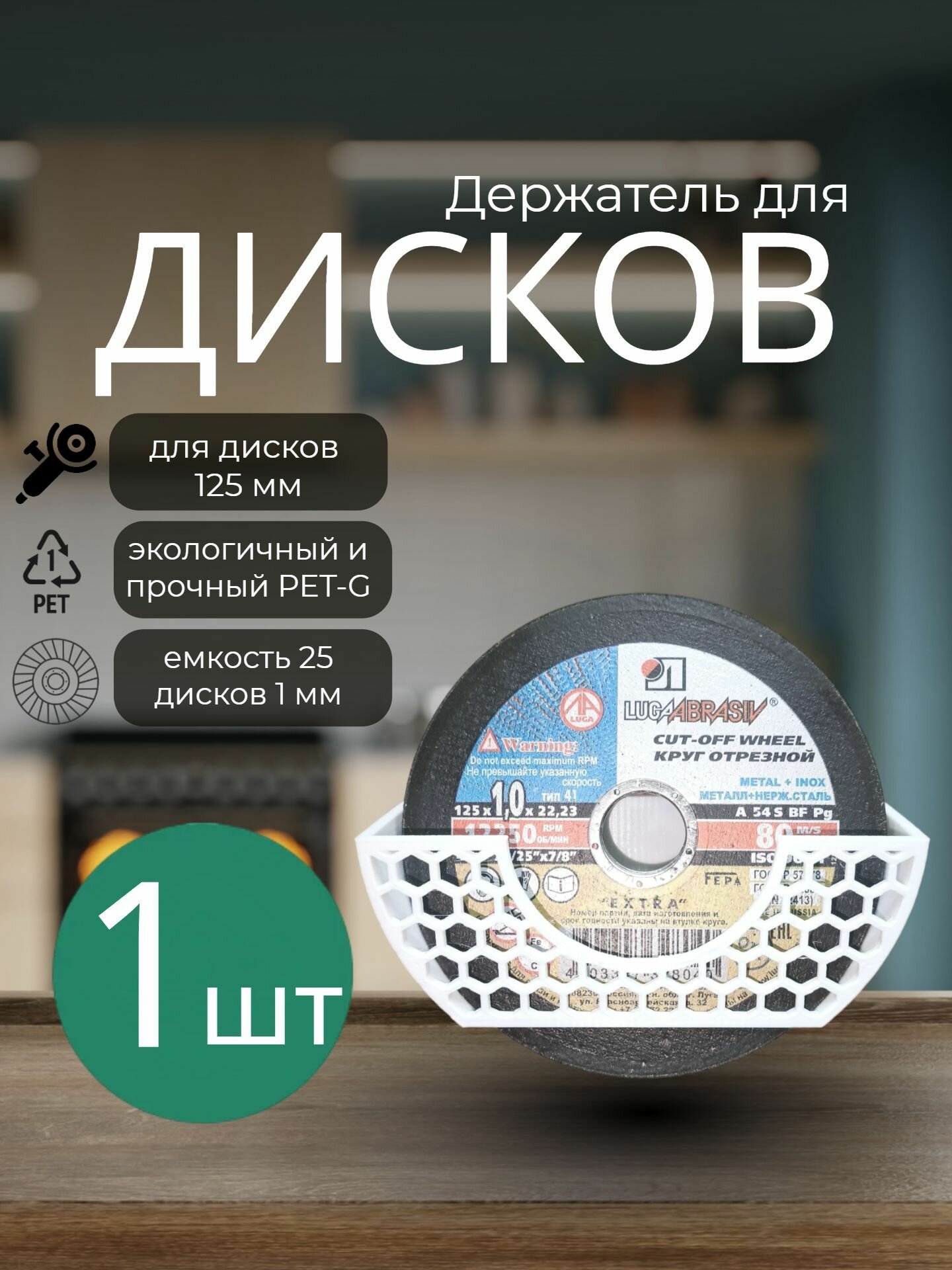 Держатель для дисков болгарки 125мм