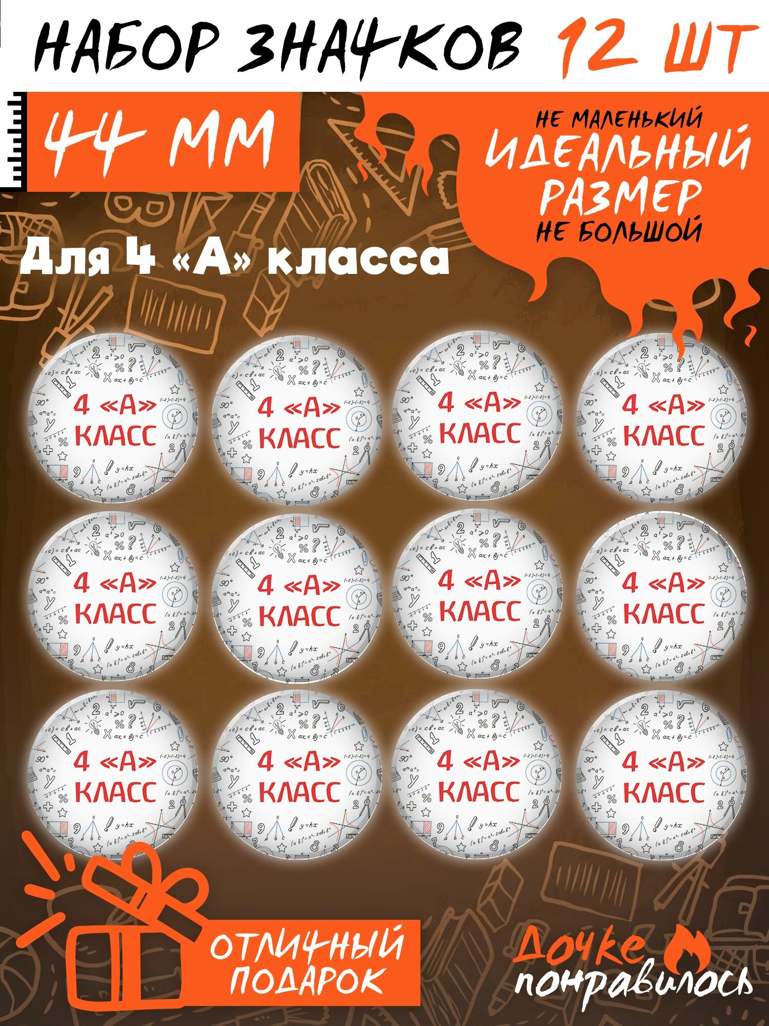 Значки 4 класс для четвероклассника подарок для школьника