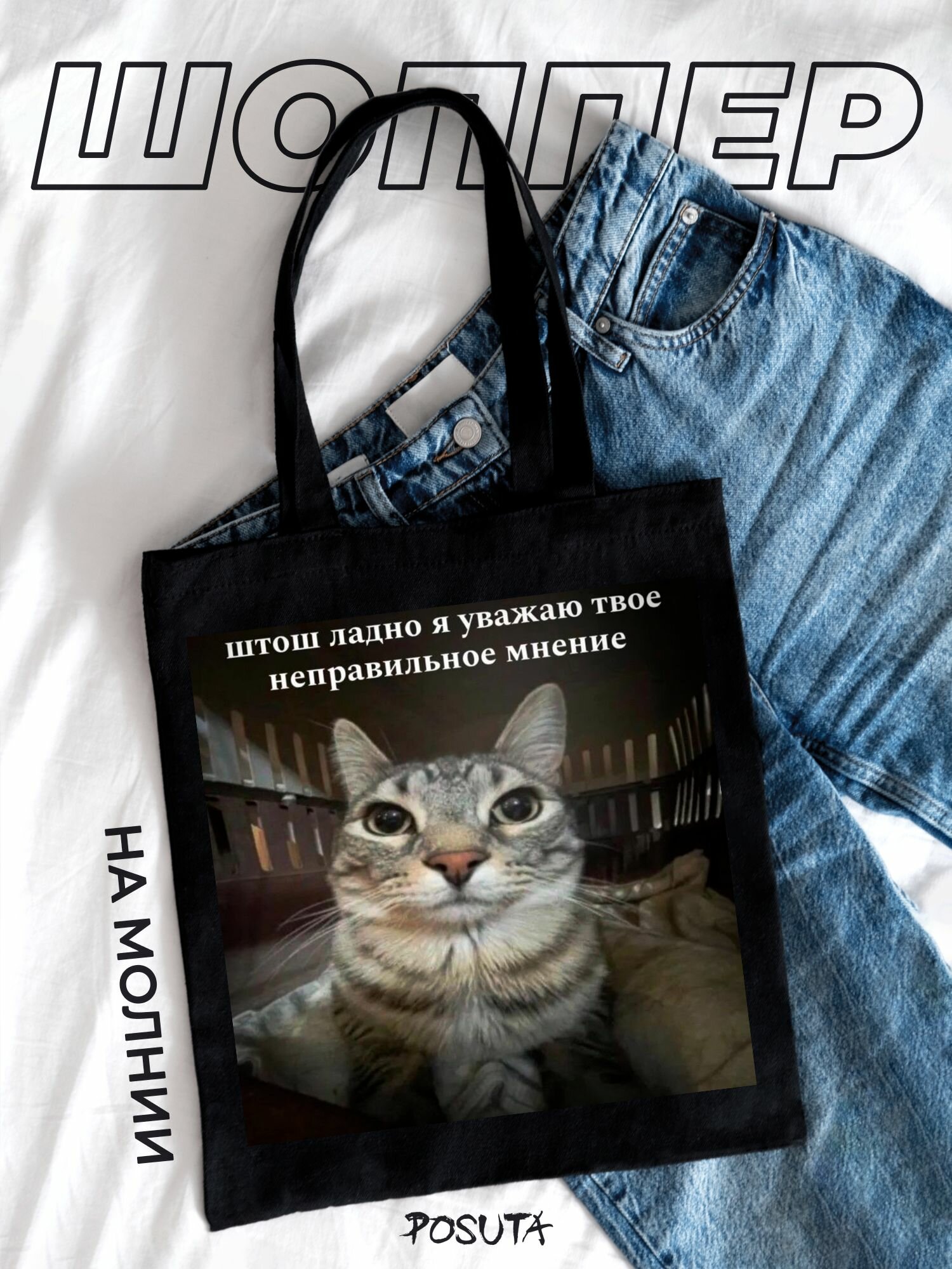 Сумка шоппер