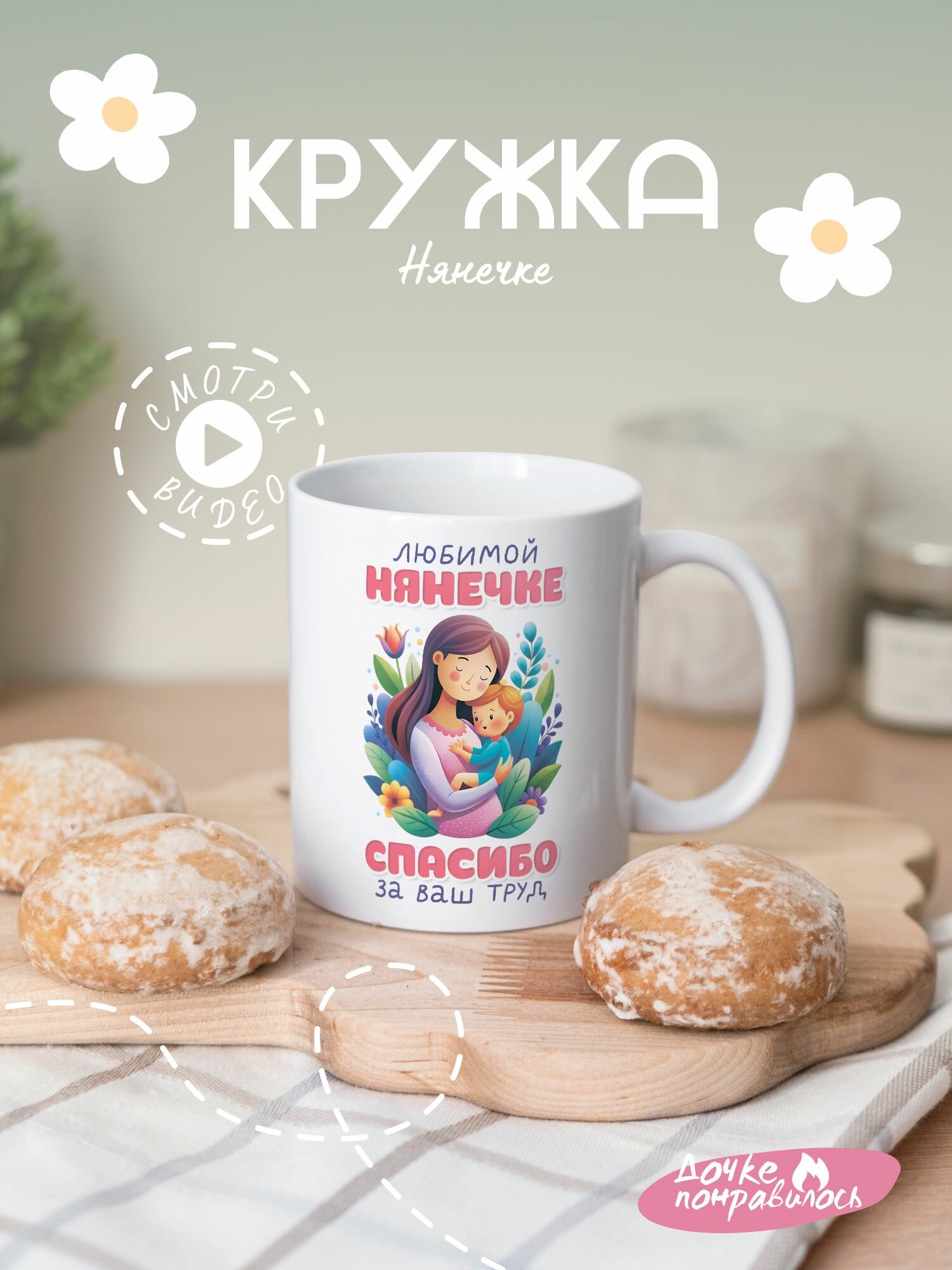Кружка подарочная любимой нянечке