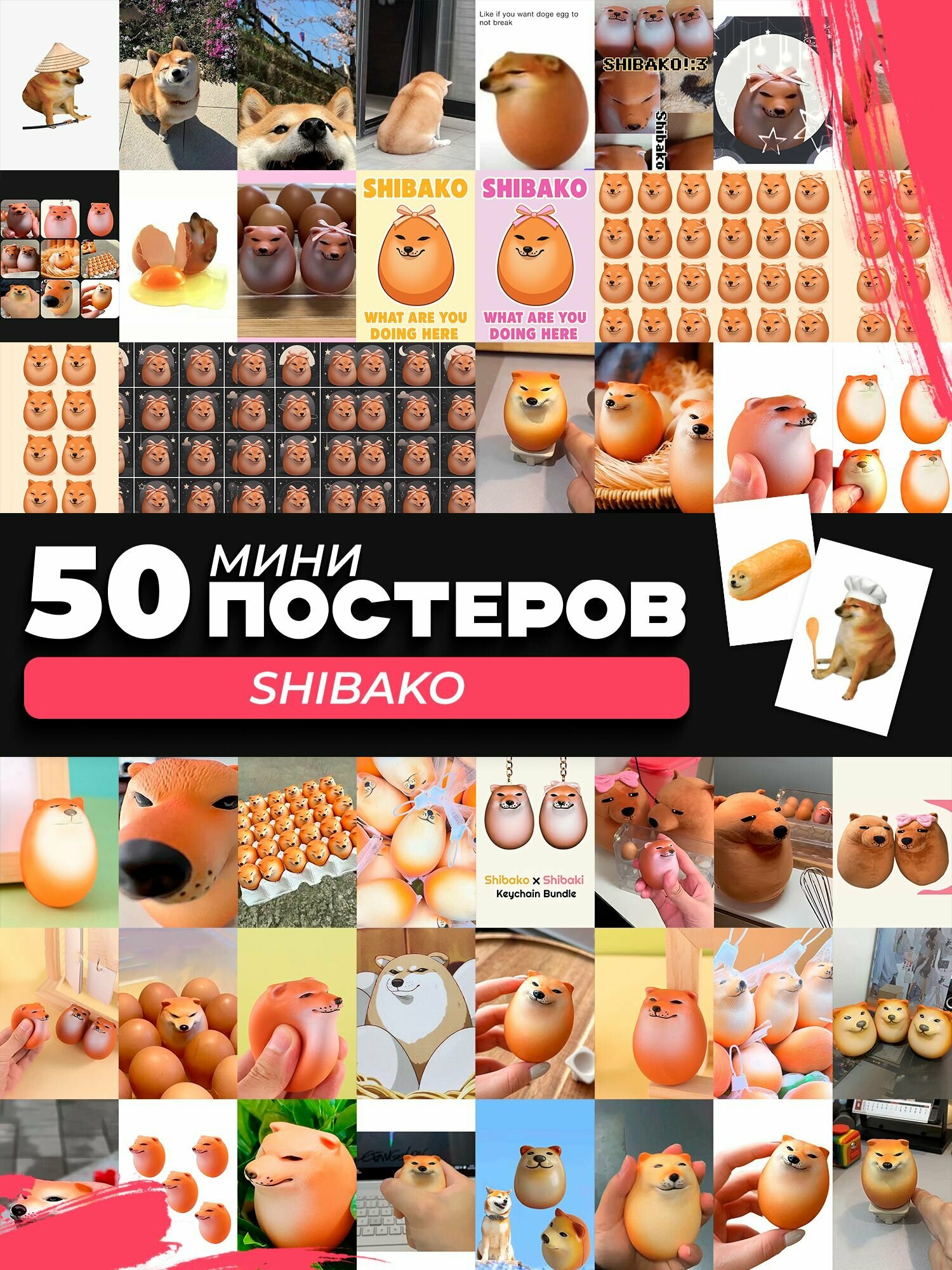 Набор мини постеров шибако