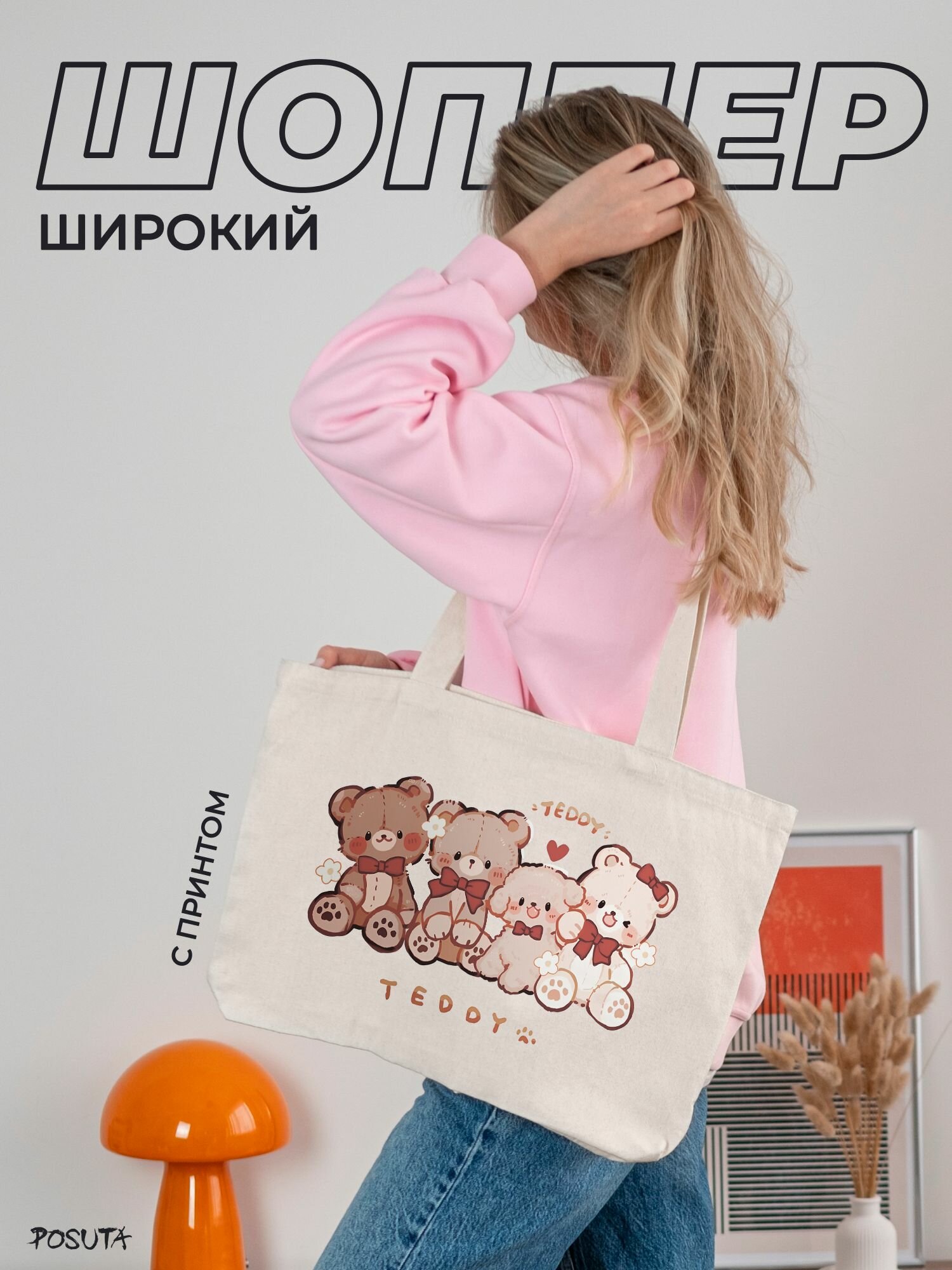 Сумка шоппер