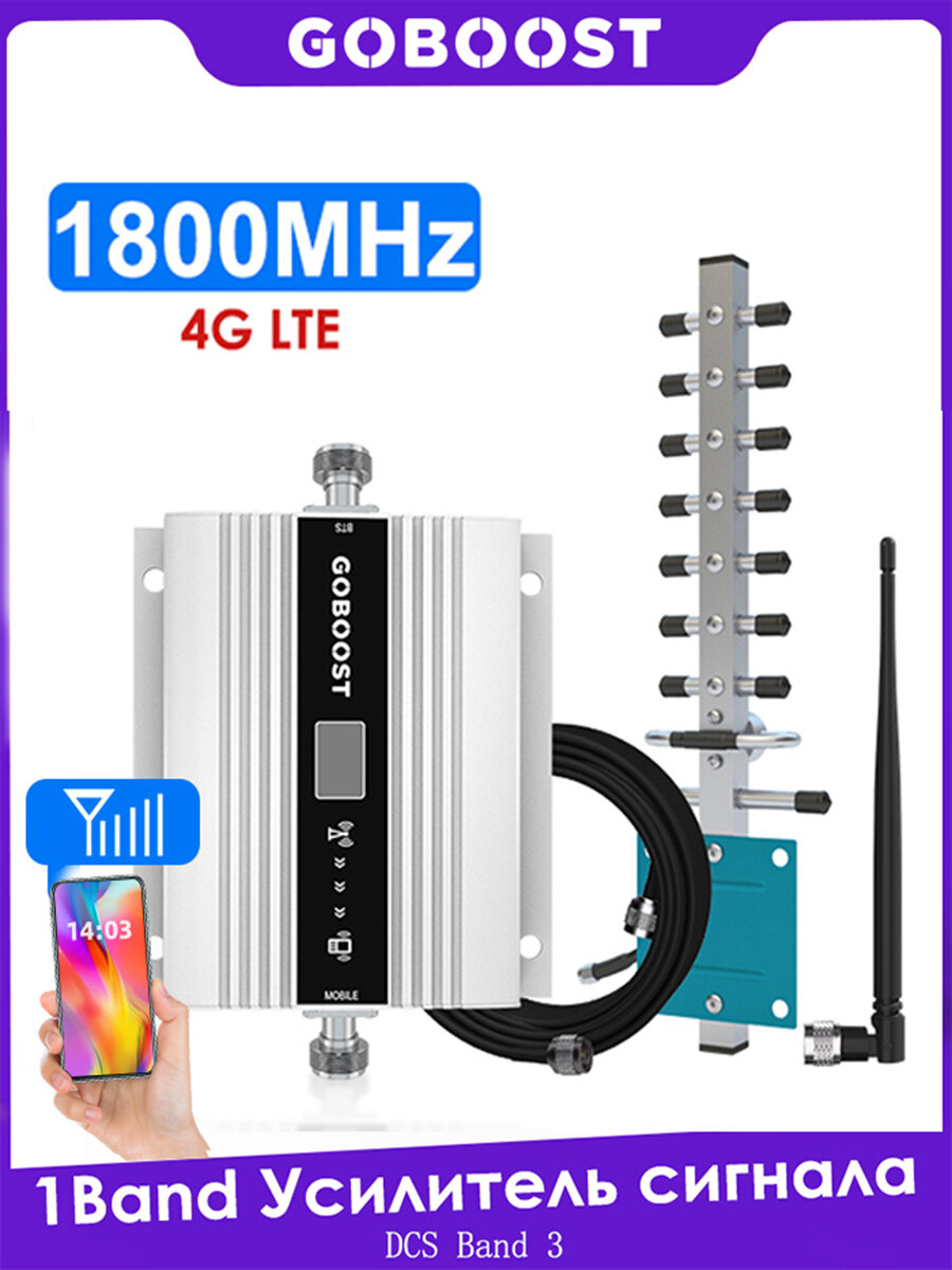 Усилитель сотовой связи 4G 1800МГц, усилитель сотовой связи и интернета
