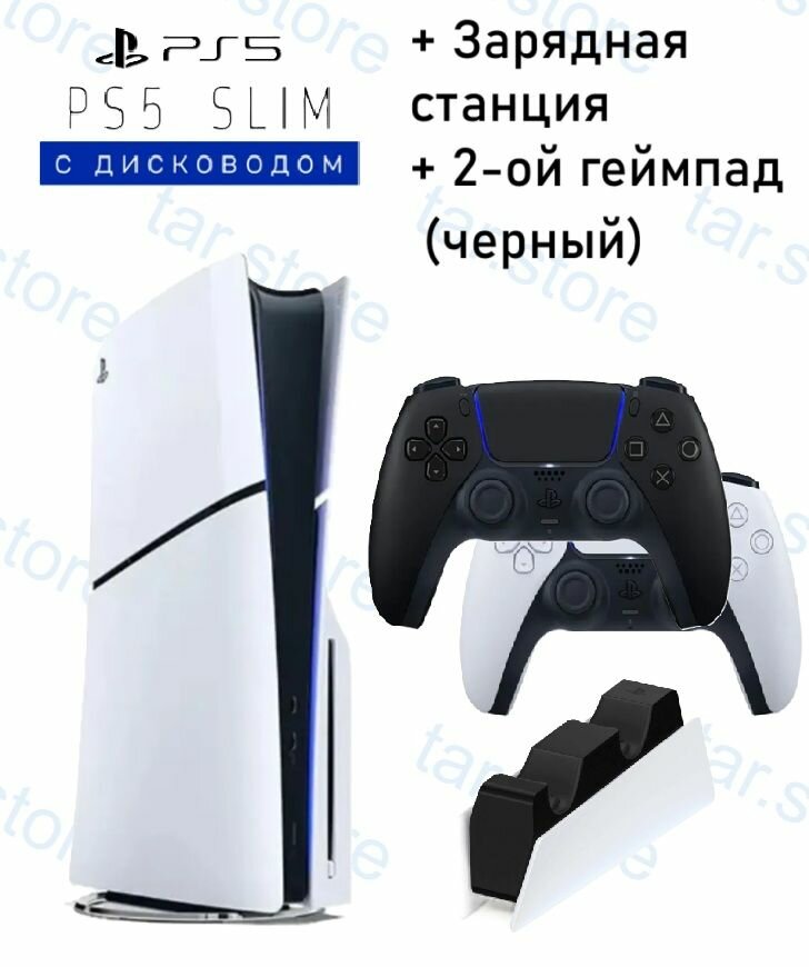 Игровая приставка Sony PlayStation 5 Slim с дисководом + 2й черный геймпад и зарядная станция