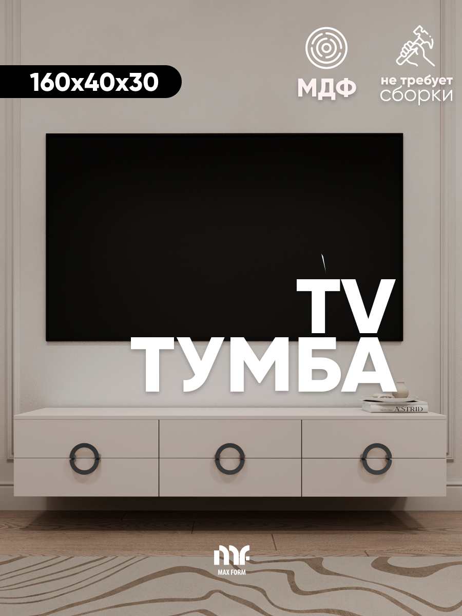 Тумба под телевизор подвесная 6 ящиков 160 х 40 х 30 см
