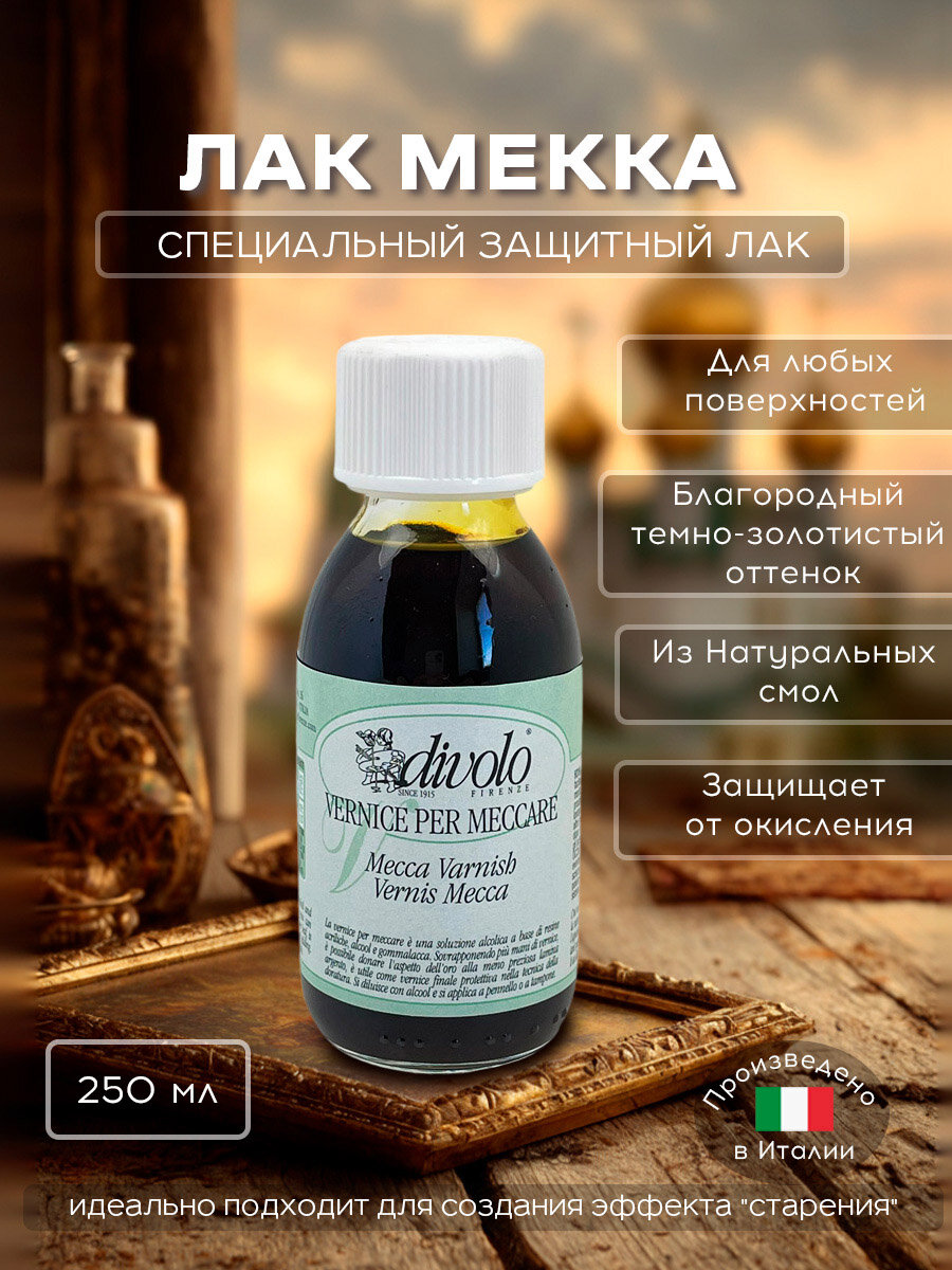 Лак мекка 250 мл, золотистый