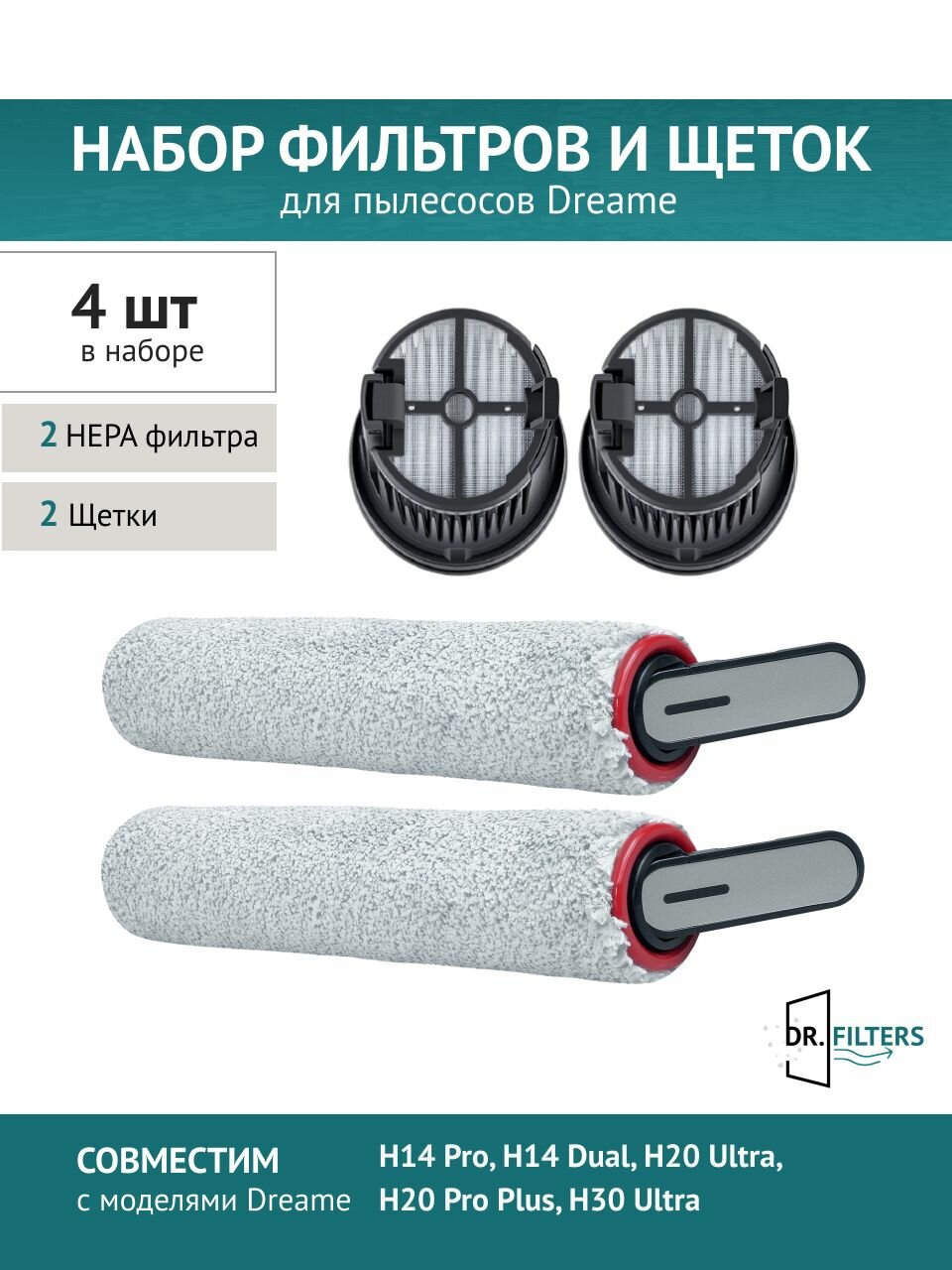 Набор фильтров и щеток для пылесоса Dreame H14 Pro H14 Dual H20 Ultra H30 Ultra
