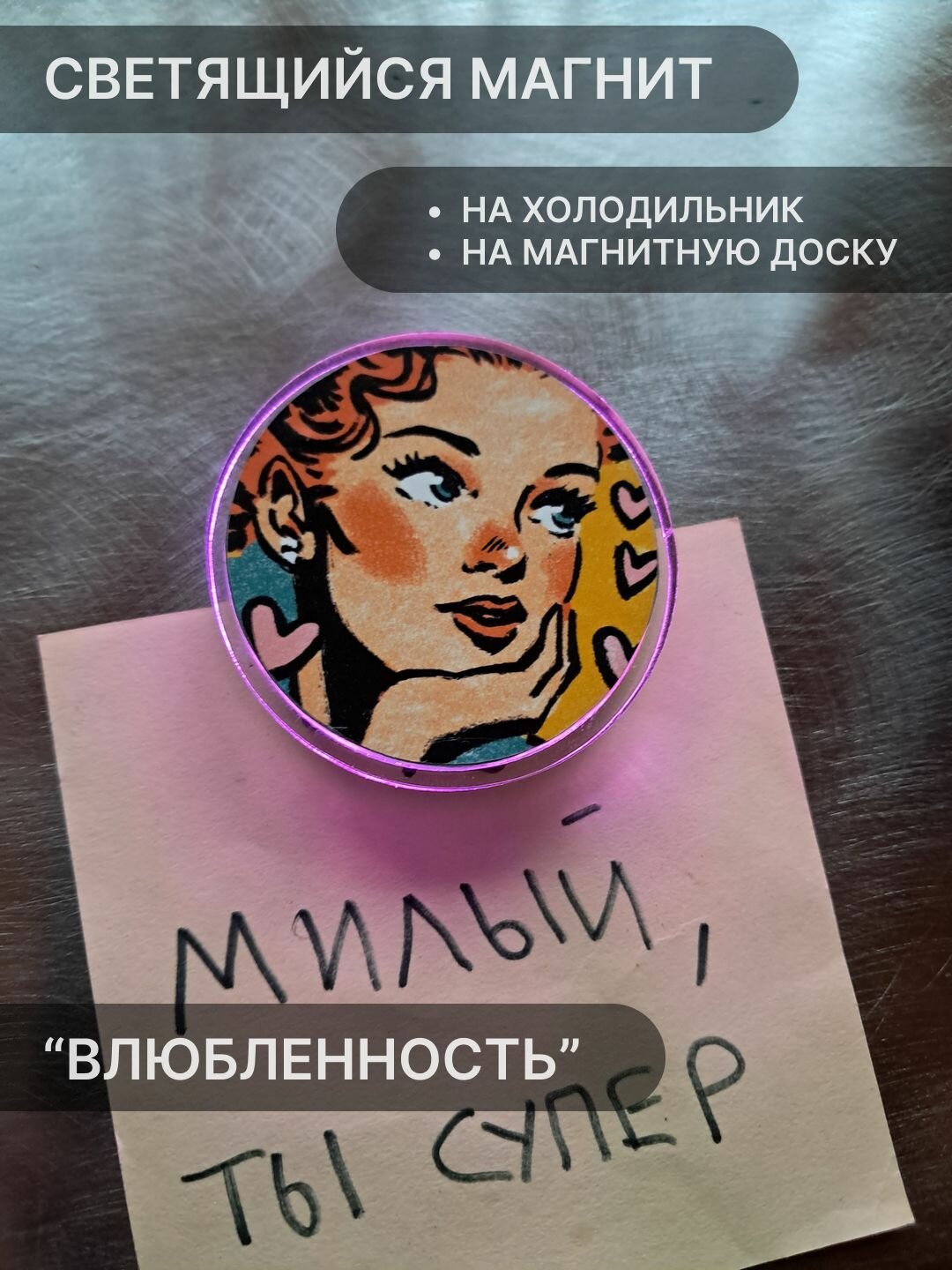 Магнит на холодильник Elmarto Влюбленность, светодиодный, розовый