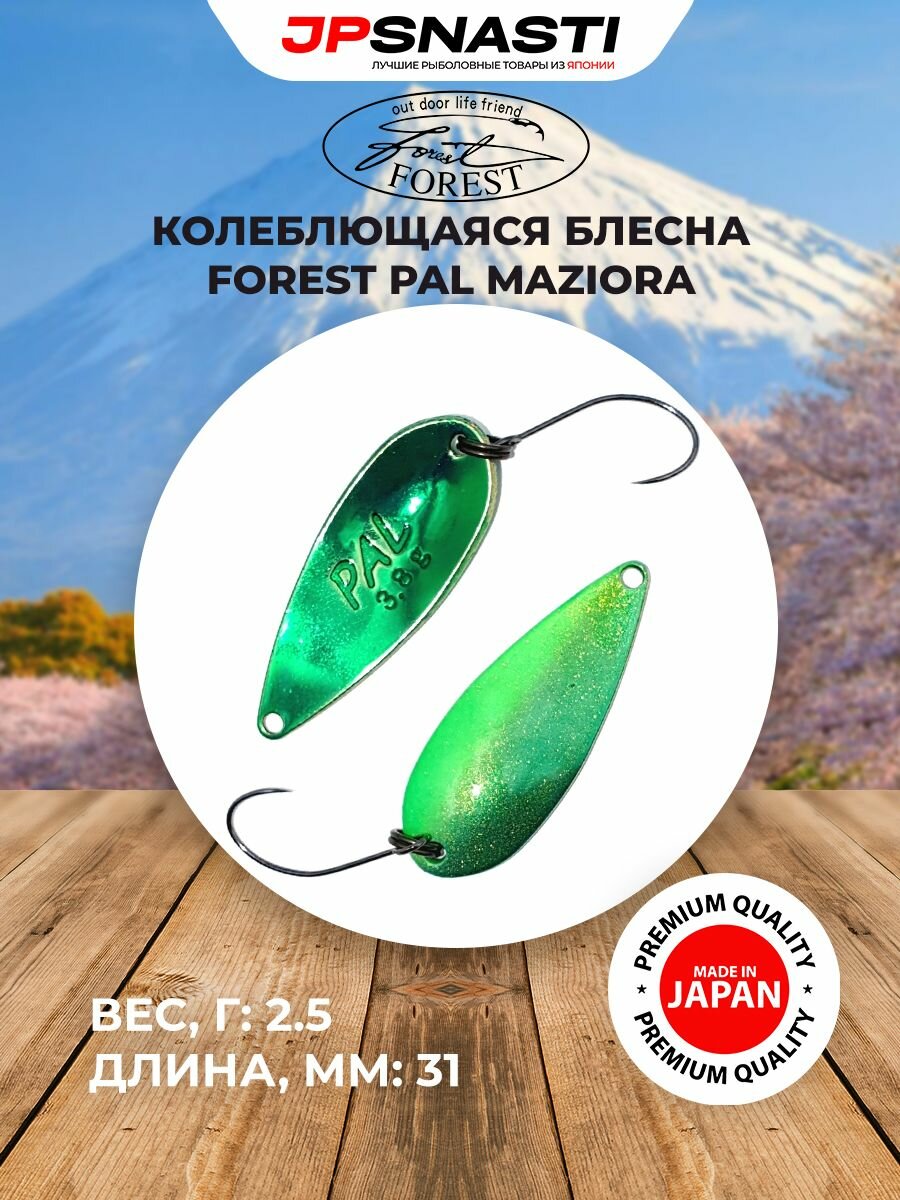 Блесна на форель Forest Pal Maziora, 2.5 гр, 05 / Японская блесна Форест