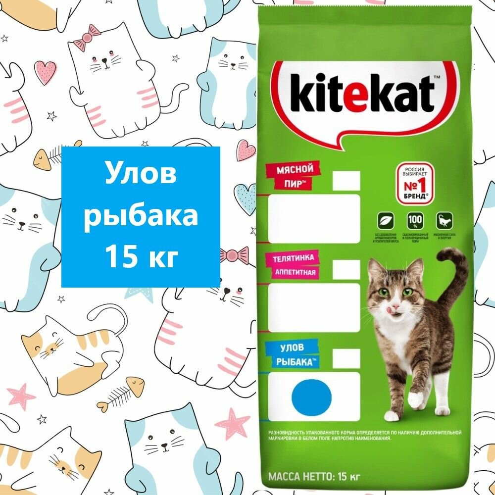 Kitekat сухой корм для взрослых кошек Улов рыбака 15кг