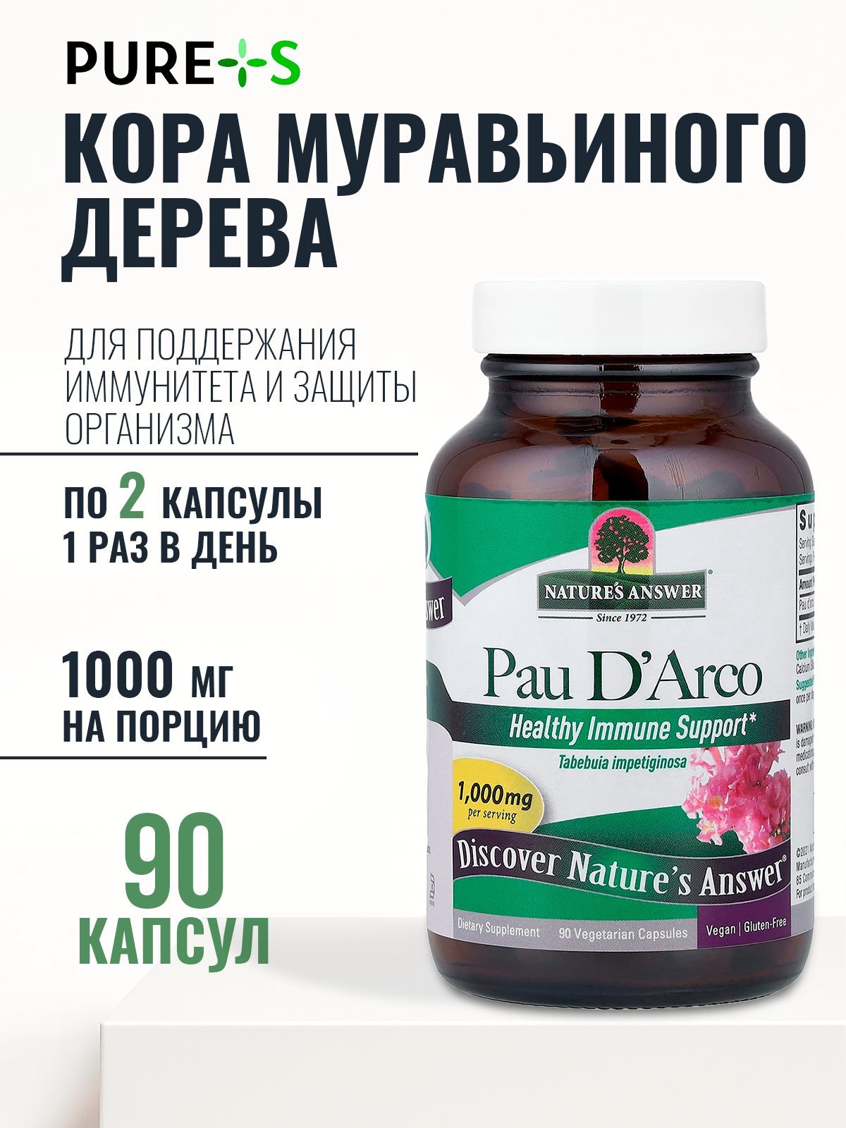 Кора муравьиного дерева, Pau D'Arco, Nature's Answer, 90 капсул