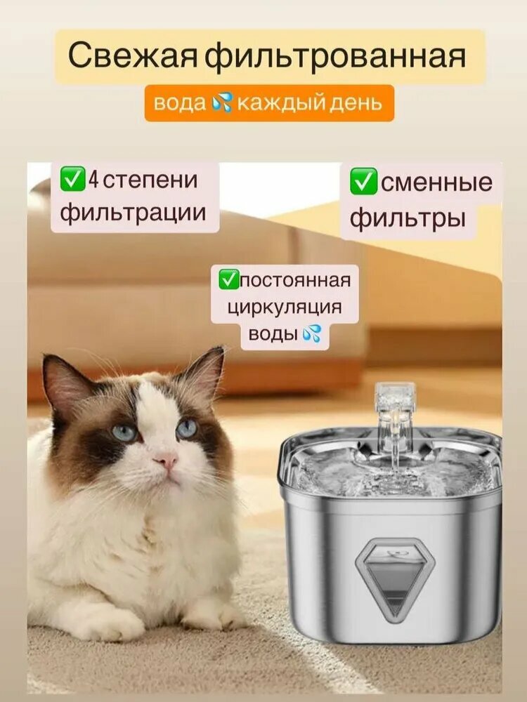 Поилка-фонтан для животных, нержавеющая сталь, ультратихая, 2,2 л
