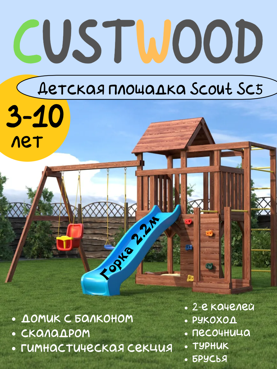 CustWood Scout SC5 Детская деревянная игровая площадка для улицы дачи с деревянной крышей