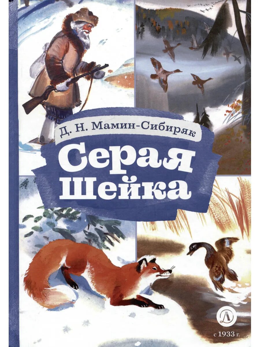 Серая шейка