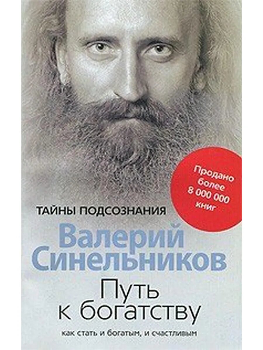 Путь к богатству. Как стать и богатым и счастливым