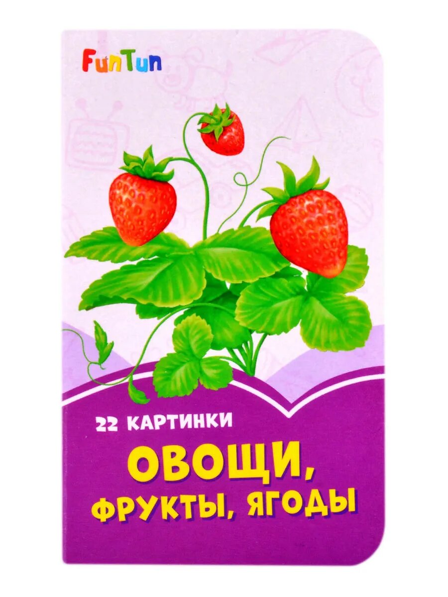 Овощи, фрукты, ягоды
