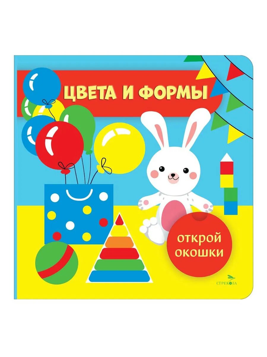 Открой окошки. Цвета и формы