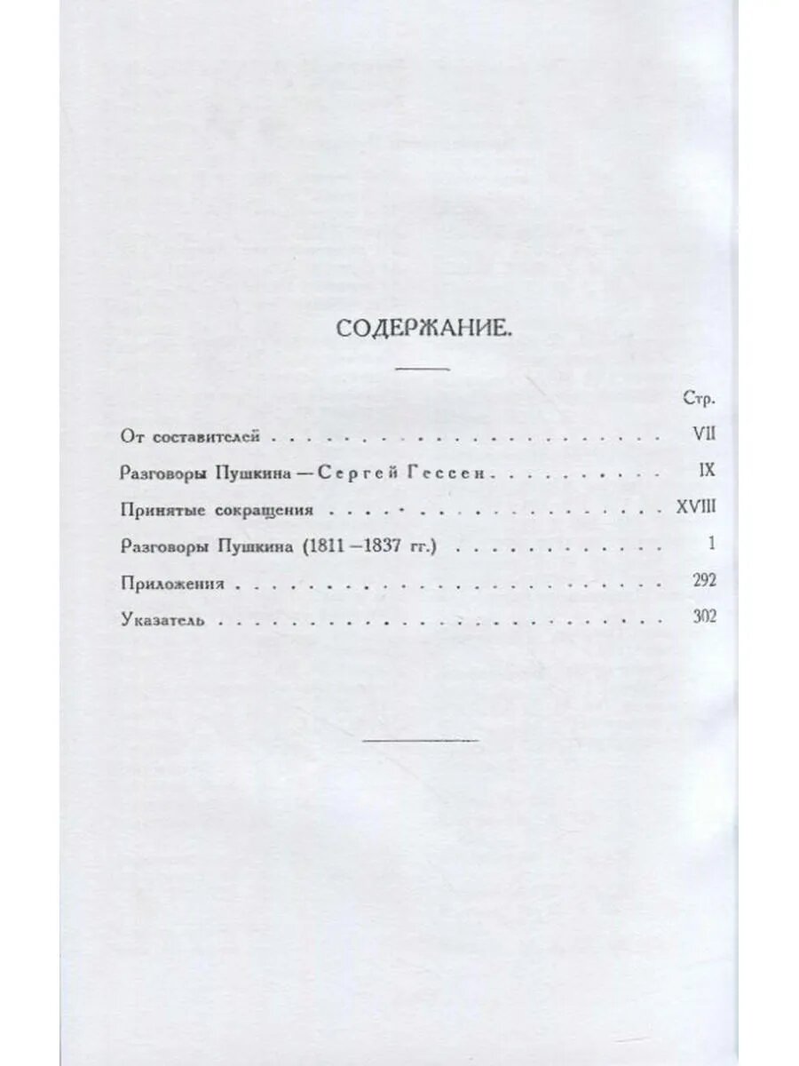 Разговоры Пушкина — фото 1