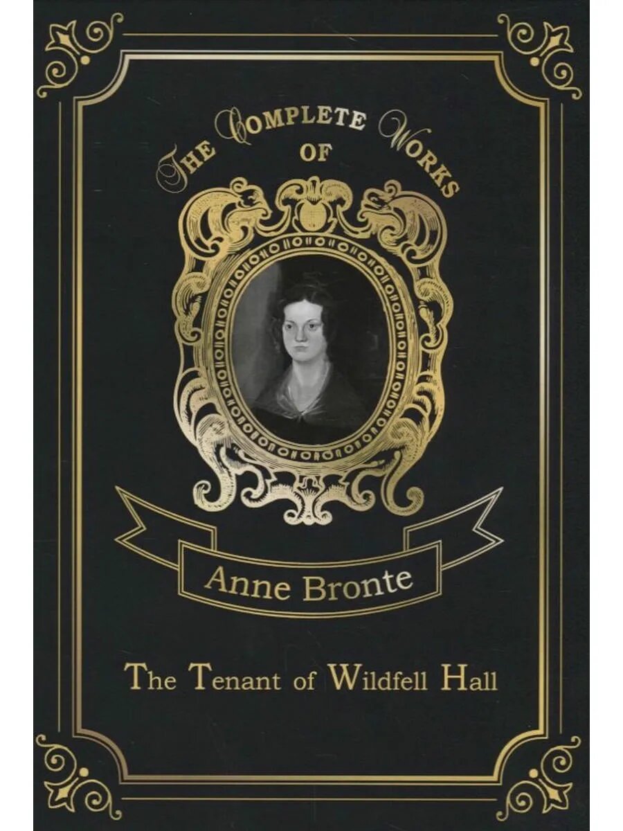 The Tenant of Wildfell Hall = Незнакомка из Уайлдфелл-Холл.