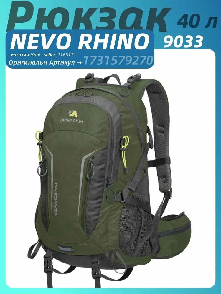 Рюкзак туристический Nevo Rhino 9033-NW