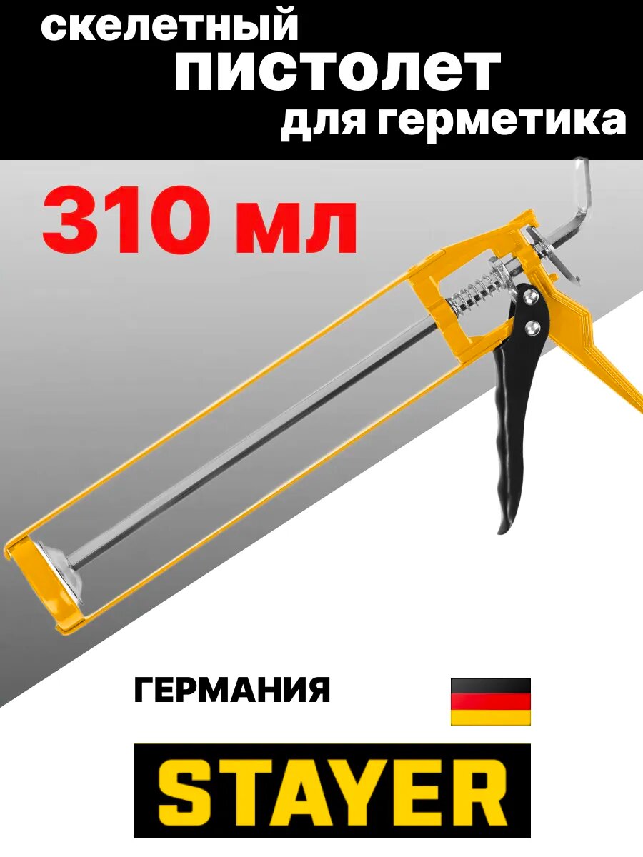 Скелетный пистолет для герметика и силикона в тубах
