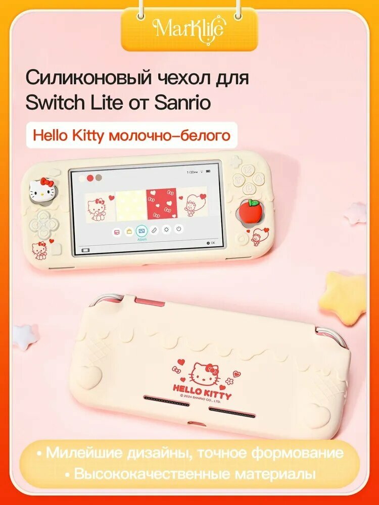 Силиконовый защитный чехол для Nintendo Switch Lite, милый дизайн, противоударный и противоскользящий.