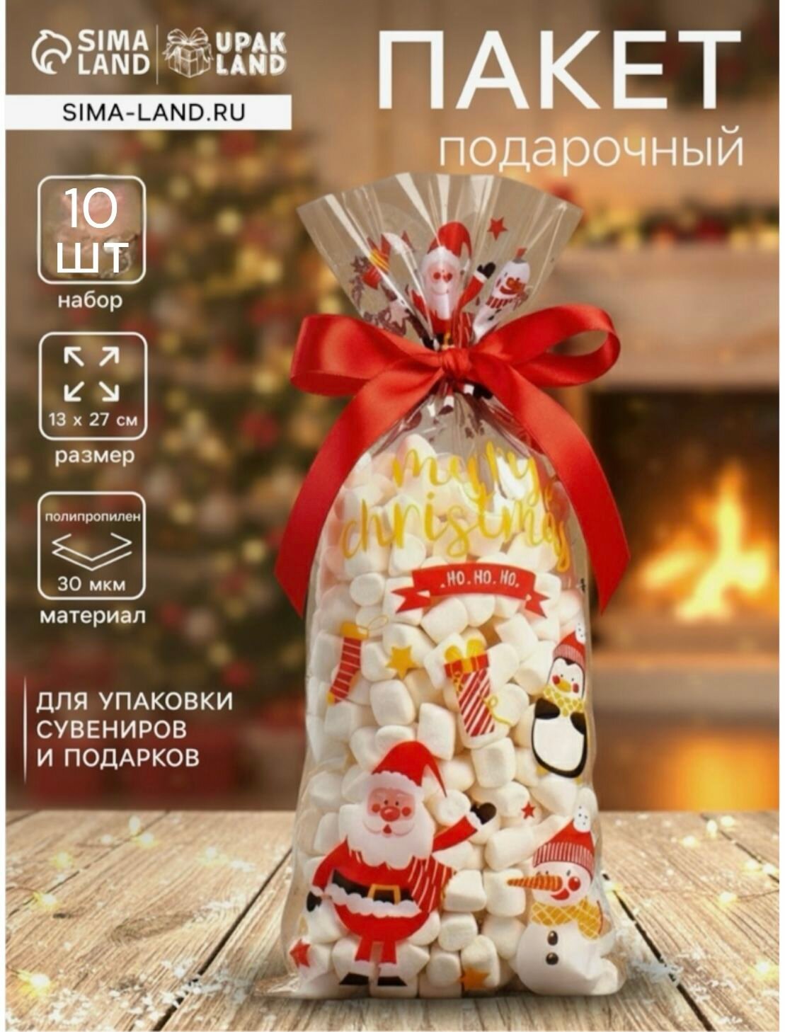 Пакеты 10 шт новогодние подарочные прозрачные большие и маленькие, детские. Набор пакетов с жестким, твердым дном, полиэтиленовые, для подарков в детский сад и школу Новый год