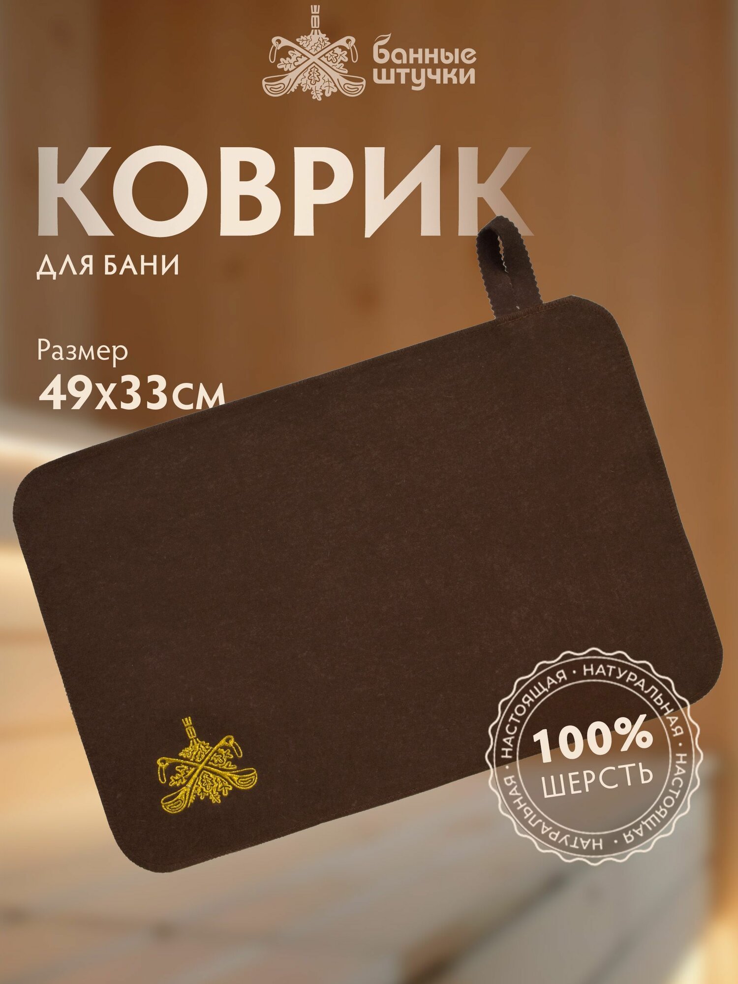 Коврик для бани