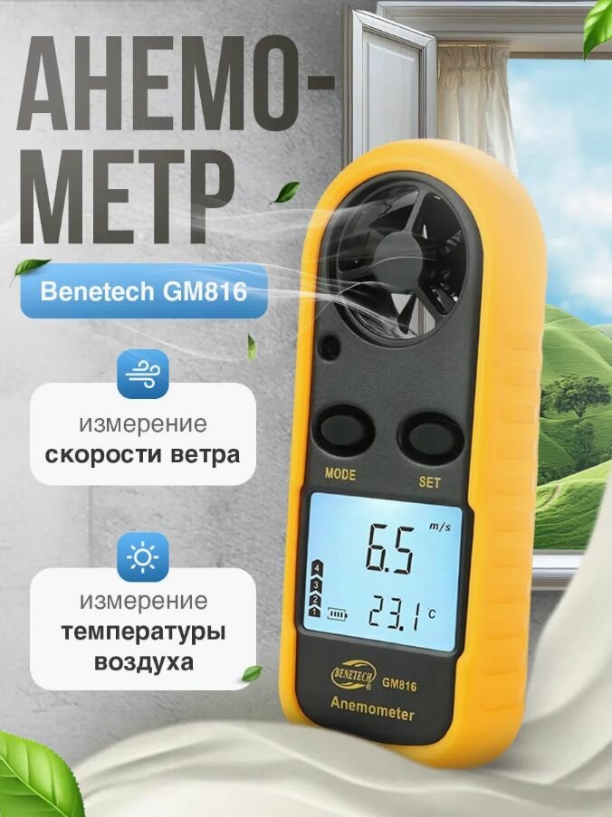 Анемометр GM816 измеритель скорости ветра и температуры