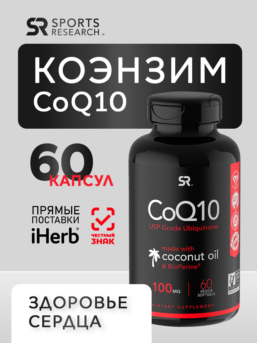 Коэнзим Q-10 Sports Research, капсулы, повышение работоспособности, 60 шт