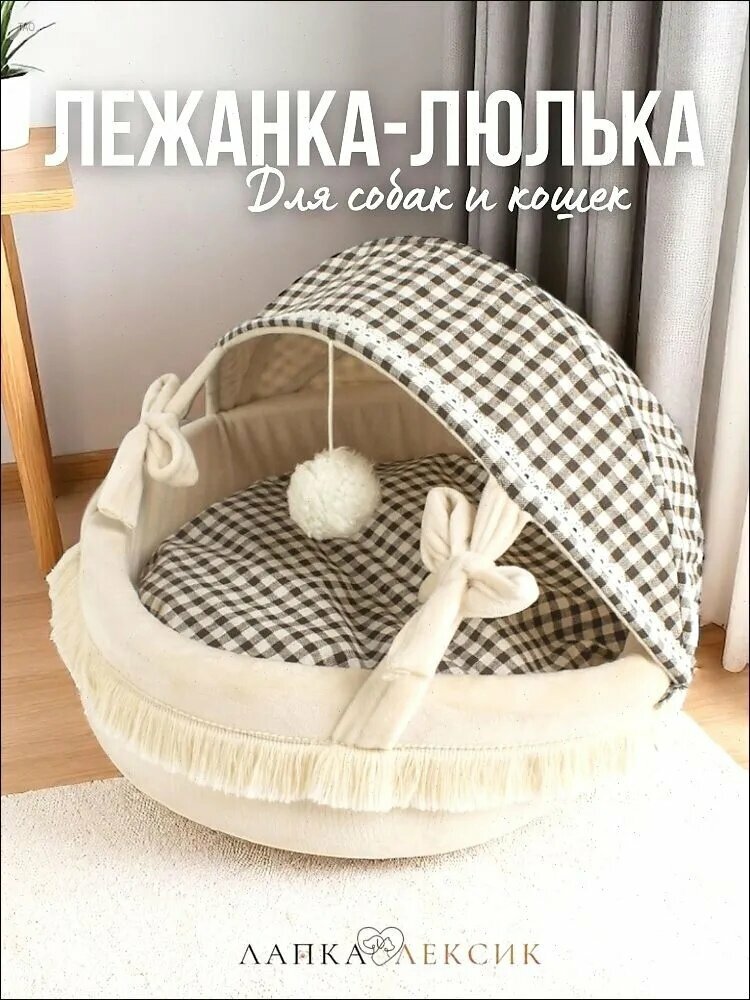 Лежанка для кошек и собак мелких пород / гипоаллергенная с капюшоном / Мягкий домик для питомца