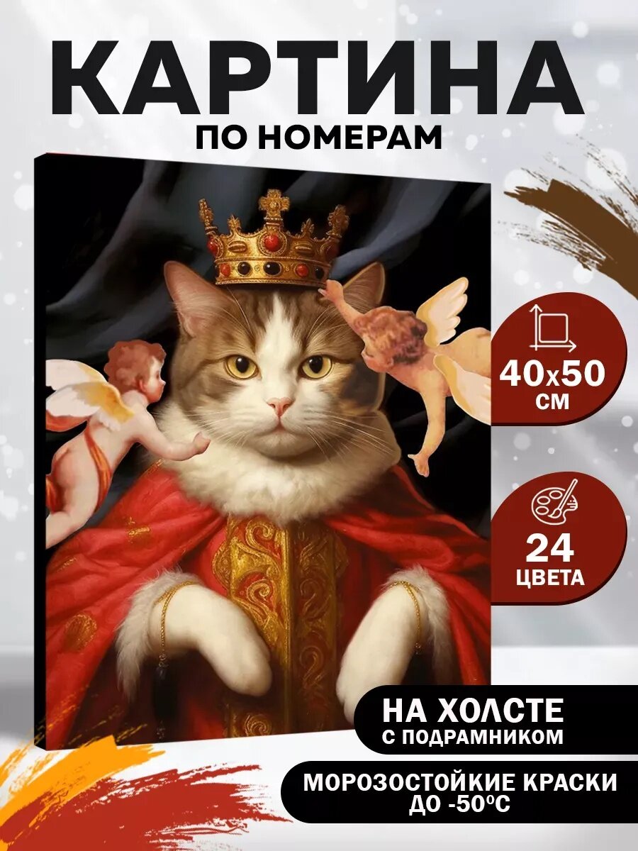 Картина по номерам Школа талантов "Кот с ангелами" 40х50 см, на холсте с подрамником