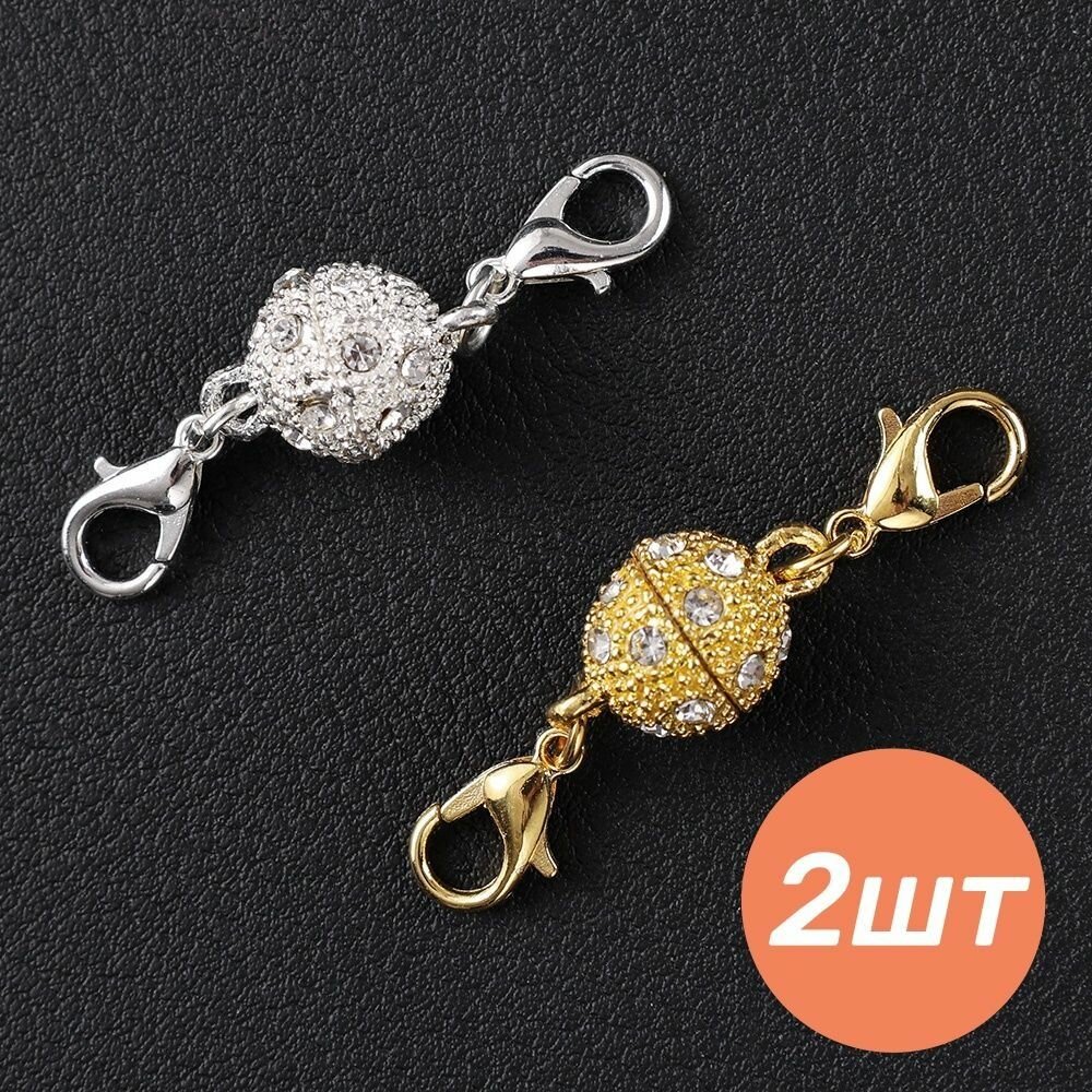 Магнитная застежка для бижутерии, Карабин на магните для браслетов и бус,2шт-DKD-CJ0828