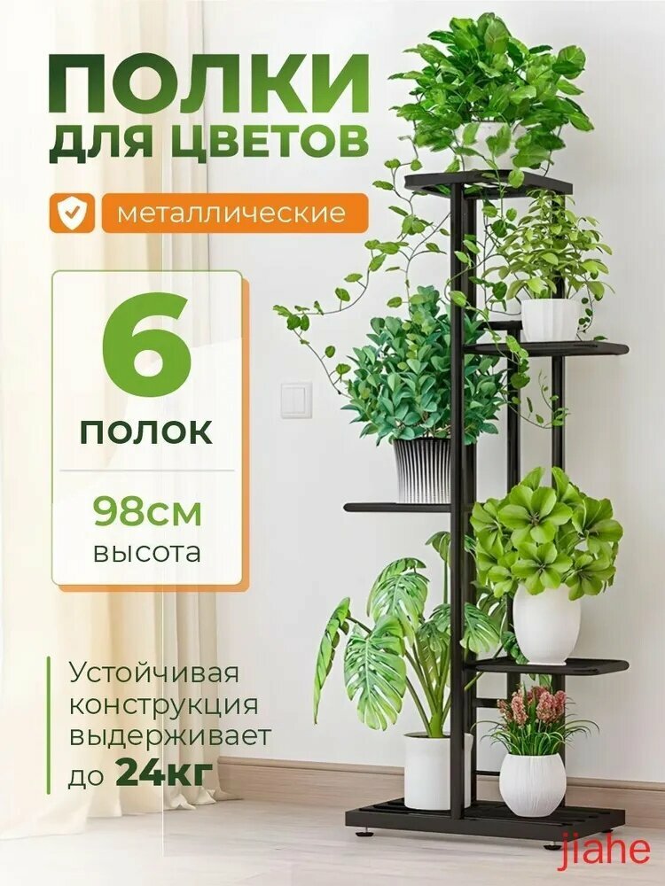 Soleil Подставка для цветов,98 см х 22 см х 41 см