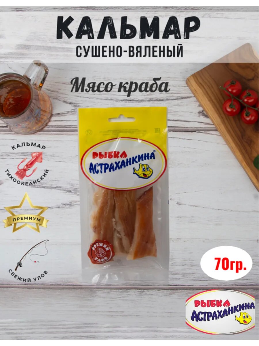 Кальмар со вкусом Мясо Краба Премиум 70гр.